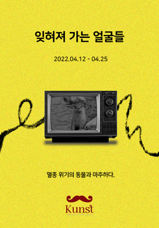 쿤스트 전시 및 공연